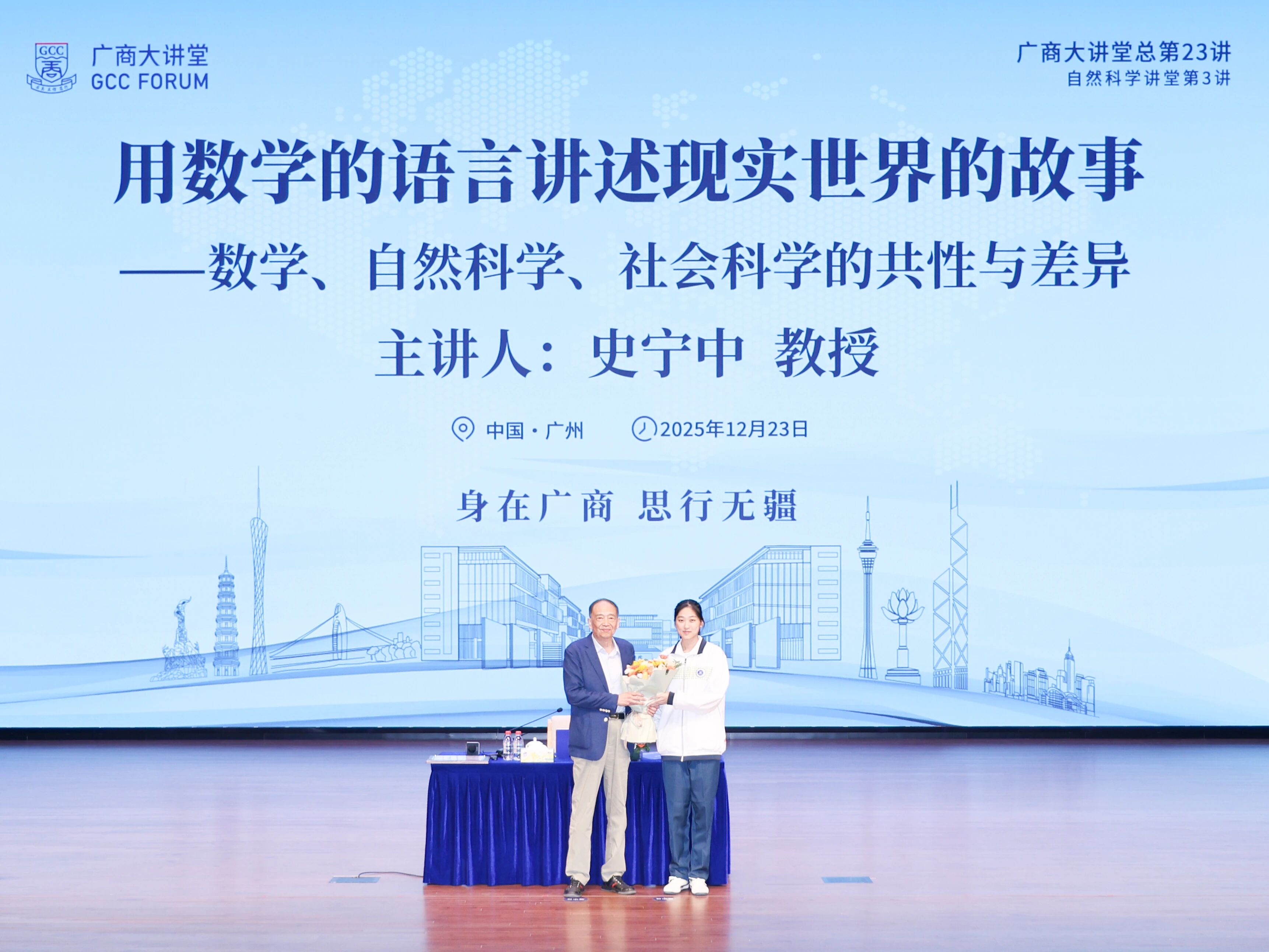 著名数学家史宁中教授做客“广商大讲堂” 解码数学的语言 —广东站—教育在线